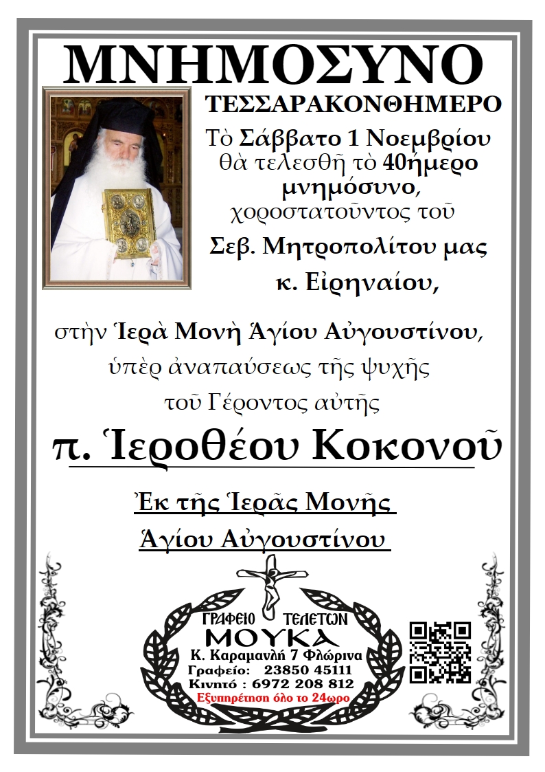 Μνημόσυνα Σαββάτου 1 και Κυριακής 2 Νοεμβρίου – Ελεύθερο Βήμα